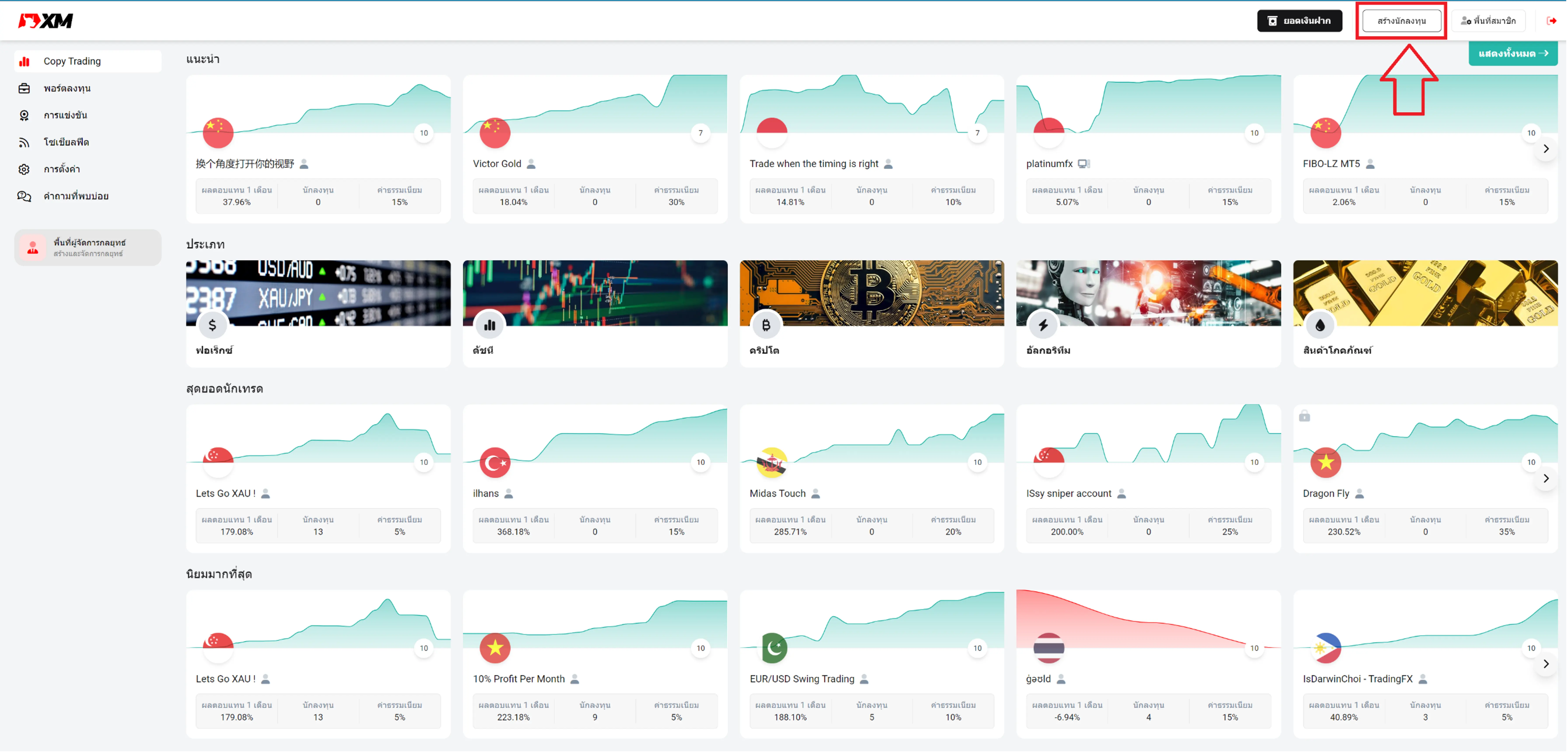 XM Social Trade (XM Copytrade) - Traderider.com