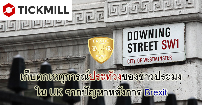 เก็บตกเหตุการณ์ประท้วงของชาวประมงใน UK จากปัญหาหลังการ Brexit - Traderider