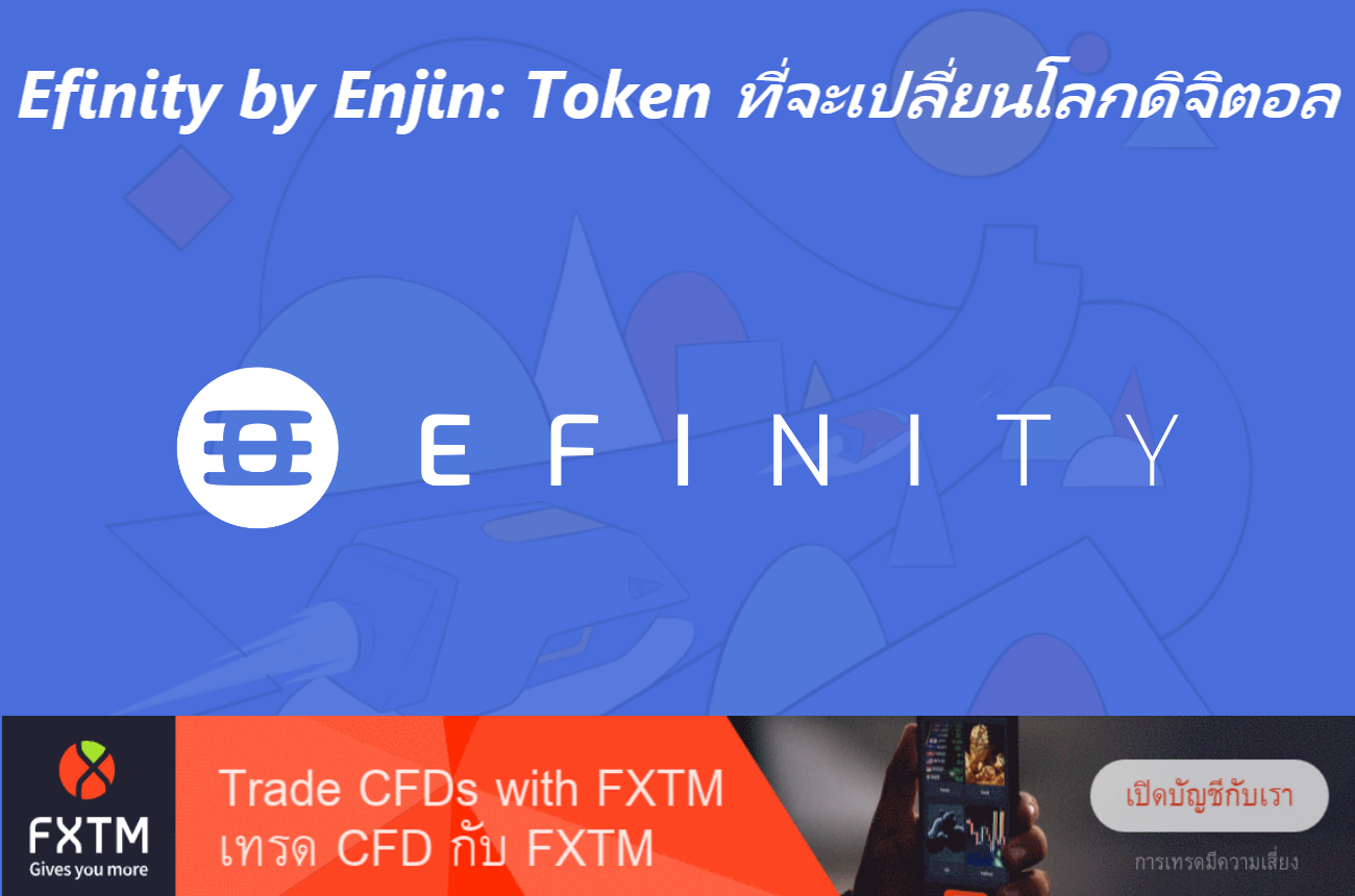 Efinity และ Enjin Tokens: Tokens และระบบนิเวศน์เพื่อ NFT - ตอนที่ 1 - Traderider
