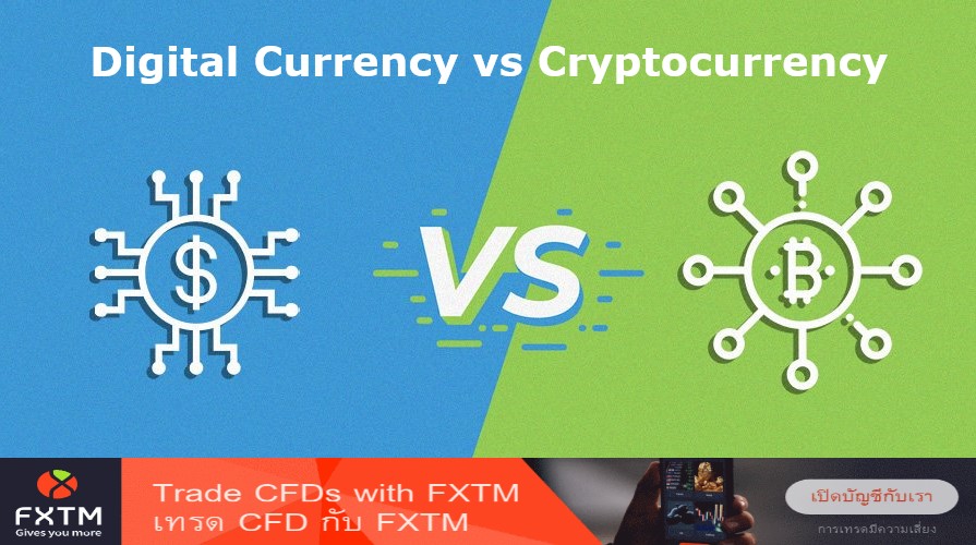 ความแตกต่างระหว่างสกุลเงินดิจิทัลและ Cryptocurrency - Traderider